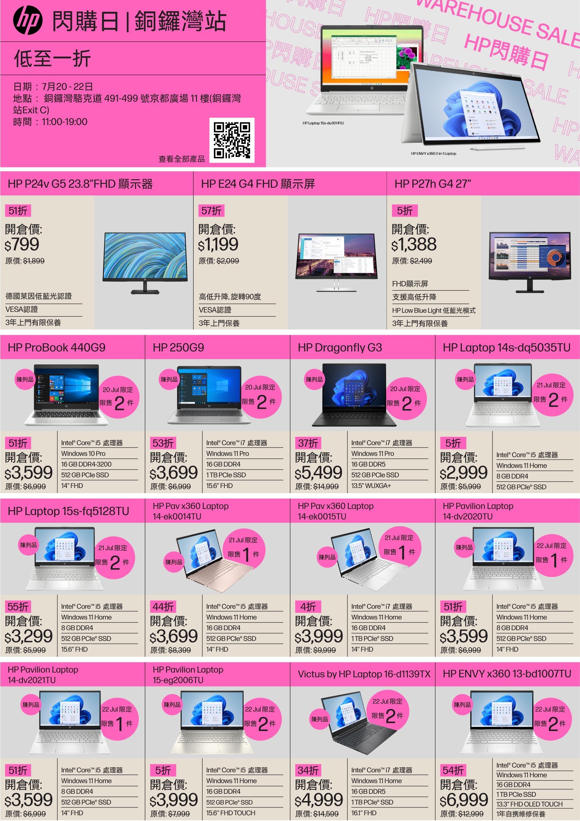 HP Warehouse Sale - 店鋪 HP.com 香港