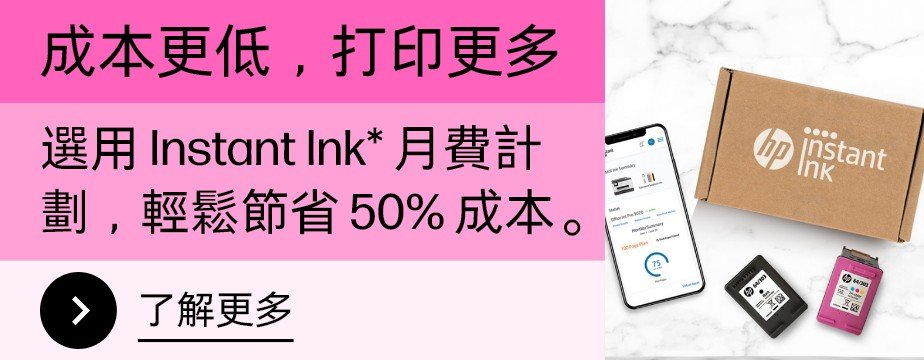油墨盒與碳粉盒 - 店鋪 HP.com 香港