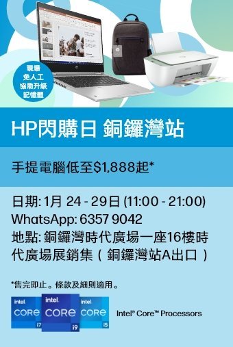 HP Warehouse Sale - 店鋪 HP.com 香港