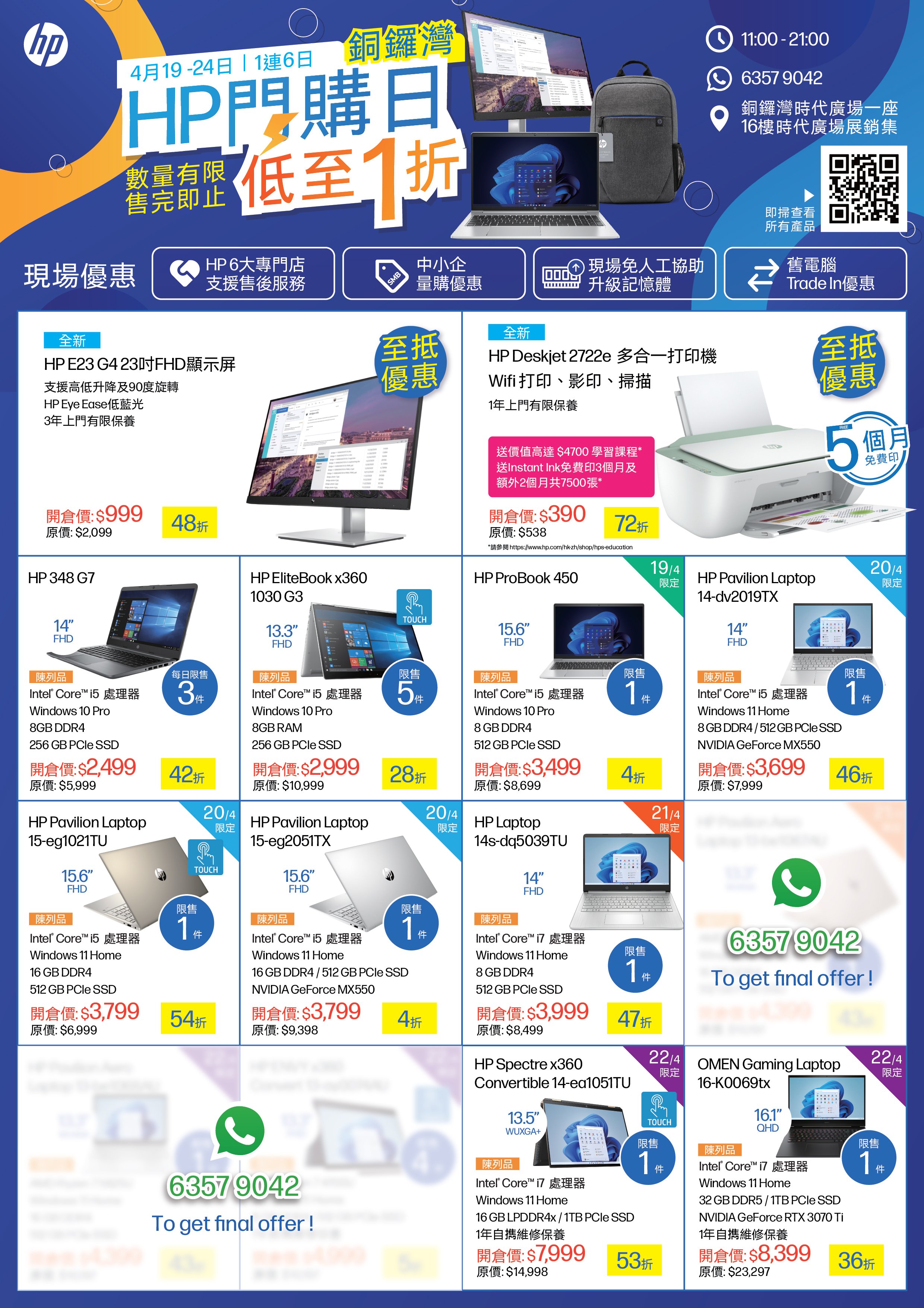 HP Warehouse Sale - 店鋪 HP.com 香港