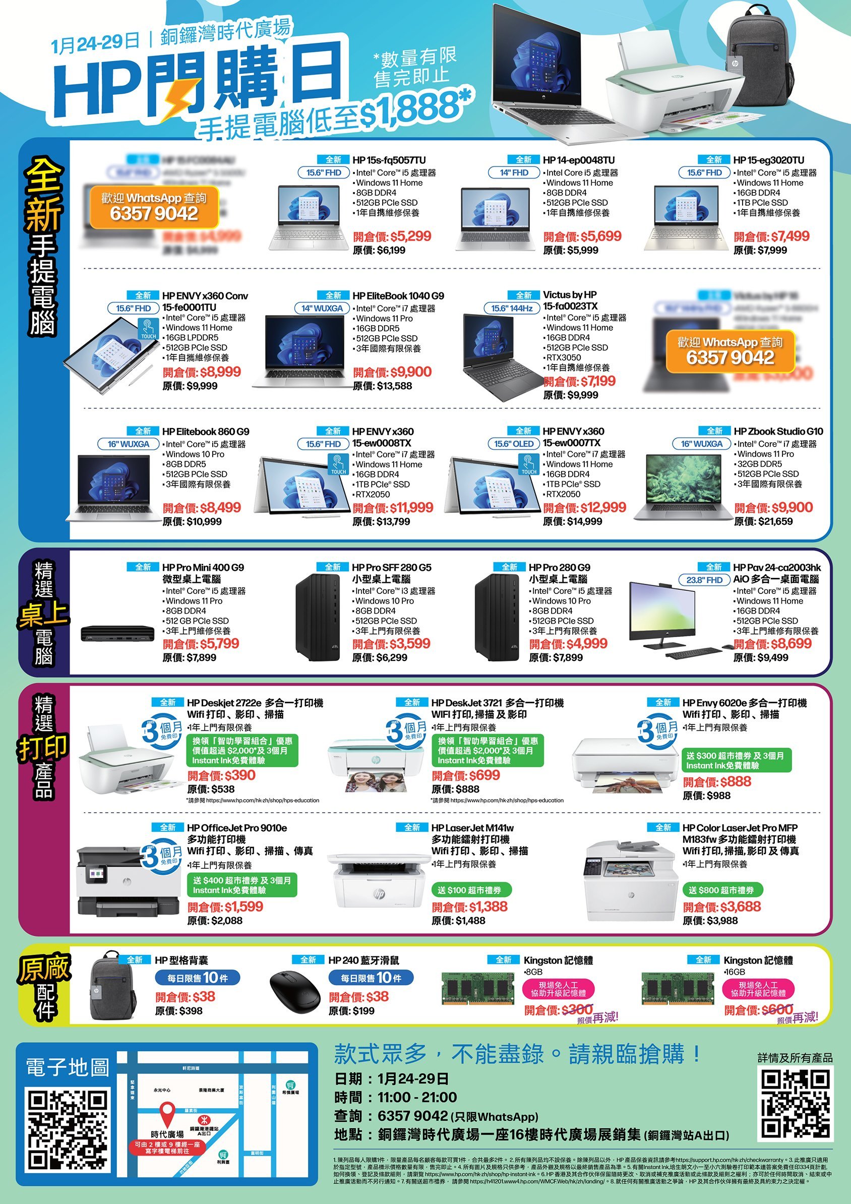 HP Warehouse Sale - 店鋪 HP.com 香港